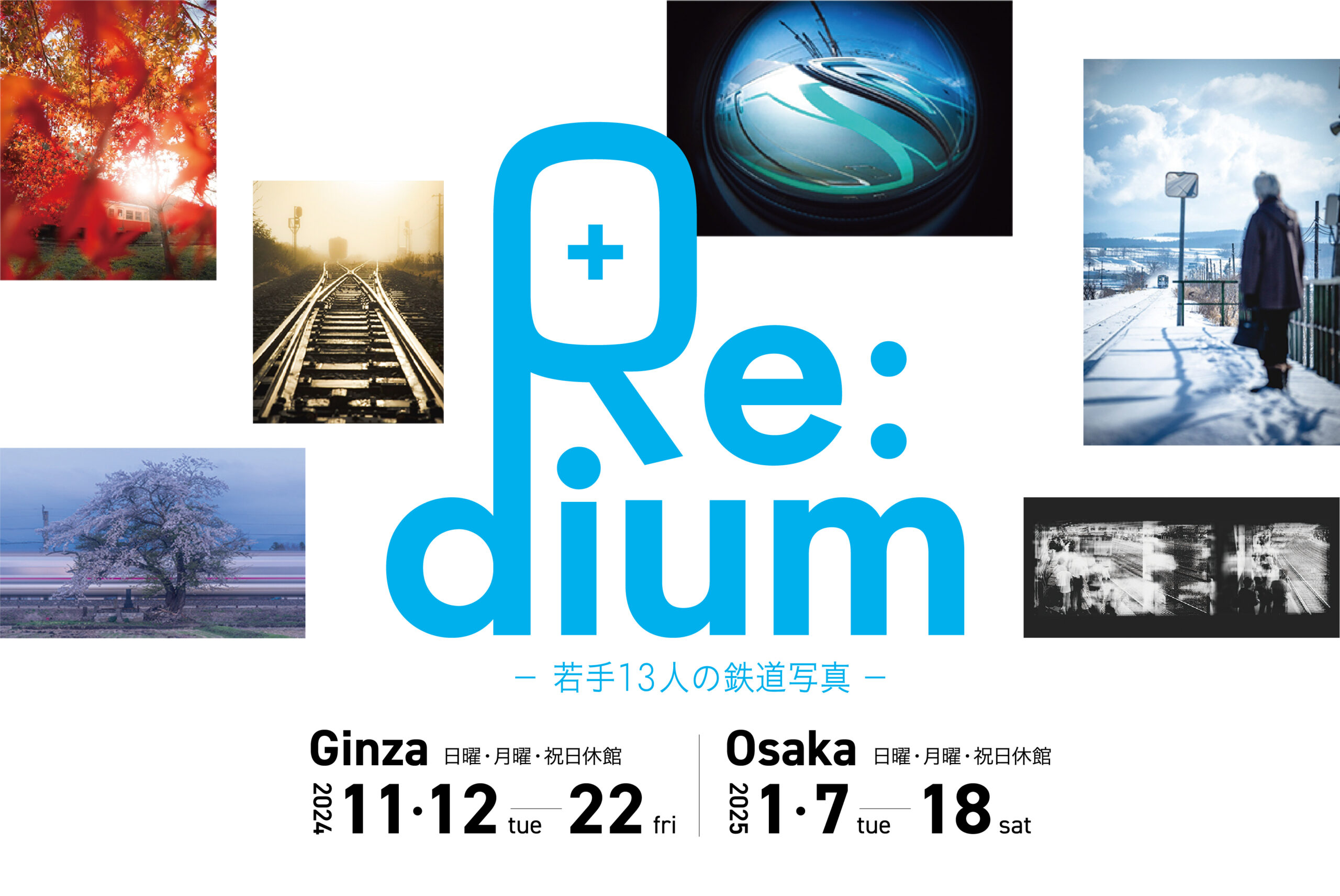 Re:dium写真展ご案内
